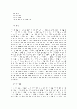 볼보자동차코리아_Commercial Training Manager (대리급)_BEST 우수 자기소개서-1페이지