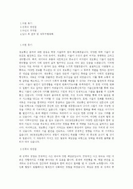 NICE정보통신_기술신용평가_BEST 우수 자기소개서-1페이지