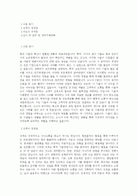 소니코리아 [신입]CMOS 이미지센서 개발 및 기술영업 FAE 직무 BEST 우수 자기소개서 자소서-1페이지