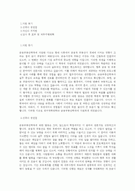 대구과학대학교 금융부동산학과 학업계획서 BEST 우수-1페이지