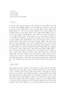 소니코리아_Field Application Engineer (HW)_BEST 우수 자기소개서-1페이지