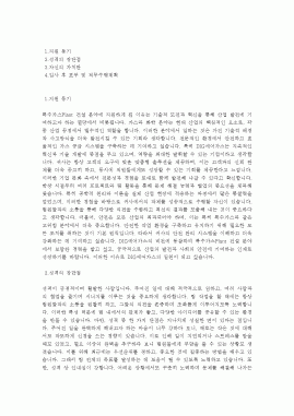 DIG에어가스_특수가스Plant건설_BEST 우수 자기소개서-1페이지