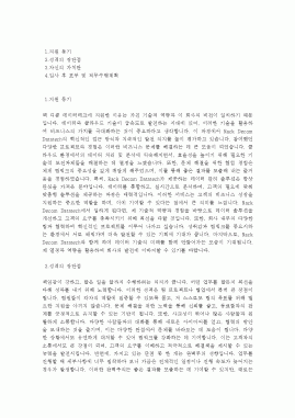 아마존웹서비스_Rack Decom Datatech_BEST 우수 자기소개서-1페이지