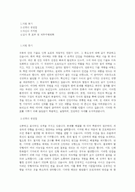 오토리브_측면에어백 개발_BEST 우수 자기소개서-1페이지