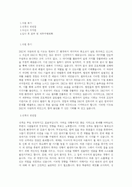 DKC_BEST 우수 자기소개서-1페이지