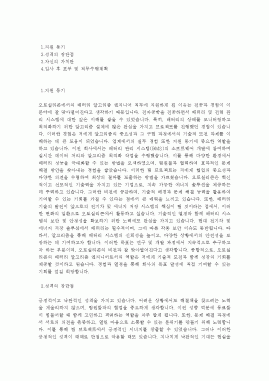 오토실리콘_Battery Algorithm Engineer(서울)_BEST 우수 자기소개서-1페이지