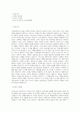 아마존코리아_AWS_Marketing Response Center Representative_BEST 우수 자기소개서-1페이지