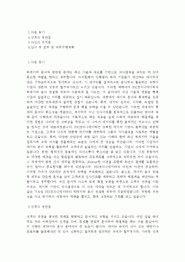 NICE지니데이타 빅데이터 분석 컨설팅 직무 BEST 우수 자기소개서 자소서-1페이지