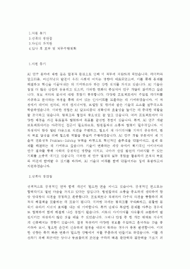 NICE지니데이타_AI 연구 개발_BEST 우수 자기소개서-1페이지