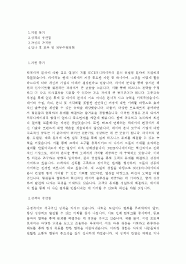 NICE지니데이타_빅데이터 분석 컨설팅_BEST 우수 자기소개서-1페이지