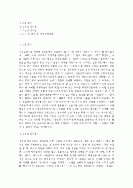 기술보증기금_체험형 청년인턴_서울동부지역본부_BEST 우수 자기소개서-1페이지