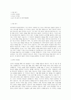대구광역시시설관리공단 공개경쟁_기전 직무 BEST 우수 자기소개서 자소서-1페이지