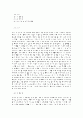 소니코리아_감시&산업용 이미지센서 FAE_BEST 우수 자기소개서-1페이지