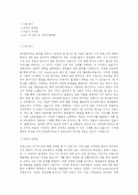 NICE페이먼츠 WEB개발 직무 BEST 우수 자기소개서 자소서-1페이지