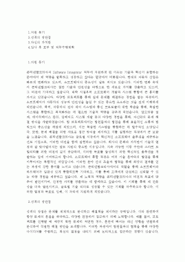 콘티넨탈코리아_Software Intergrator_BEST 우수 자기소개서-1페이지