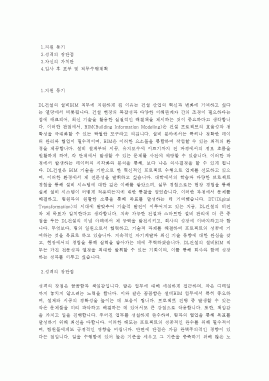 DL건설 설비BIM 직무 BEST 우수 자기소개서 자소서-1페이지