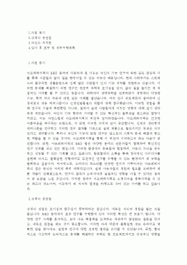 아모레퍼시픽 R&D-뇌인지 기능 효능연구 직무 BEST 우수 자기소개서 자소서-1페이지