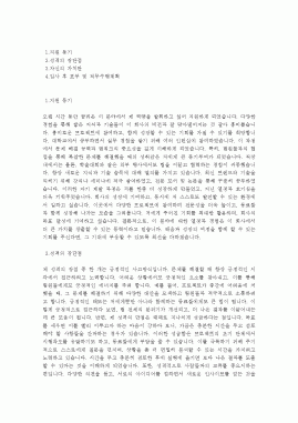 오투오_BEST 우수 자기소개서-1페이지