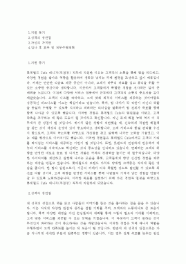 롯데월드 Cafe 매니저(부점장) 직무 BEST 우수 자기소개서 자소서-1페이지