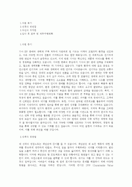 기아 EV 판매_생태계 구축 직무 BEST 우수 자기소개서 자소서-1페이지