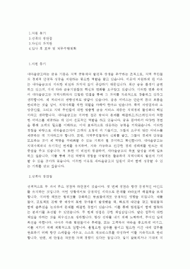 새마을금고_인천지역_일반직_BEST 우수 자기소개서-1페이지