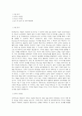 NICE페이먼츠_PG백오피스 개발_BEST 우수 자기소개서-1페이지