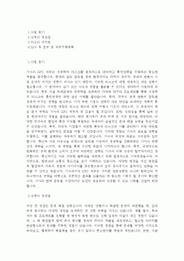 기아 GPO_지정학 리스크 대응 및 통상전략 수립 직무 BEST 우수 자기소개서 자소서-1페이지