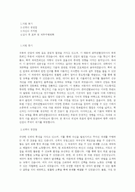 콘티넨탈코리아_[Continental Automotive Systems Corportaion]파워트레인 부문_BEST 우수 자기소개서-1페이지