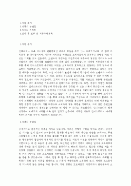아모레퍼시픽 [INNISFREE] 마케팅 커뮤니케이션 직무 BEST 우수 자기소개서 자소서-1페이지