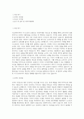 아모레퍼시픽 [INNISFREE] 제품패키지 디자인 직무 BEST 우수 자기소개서 자소서-1페이지