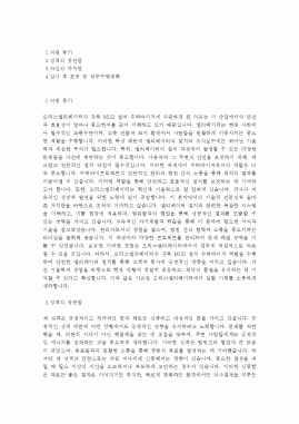 오티스엘리베이터_강북 MOD 설치 수퍼바이저_BEST 우수 자기소개서-1페이지