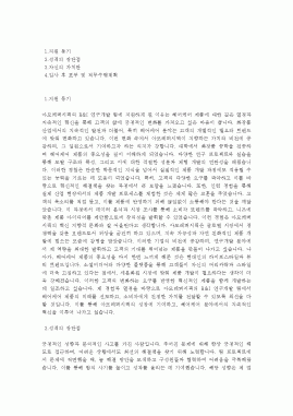 아모레퍼시픽 [R&I연구] 헤어케어 제품개발 (석_박 이상) 직무 BEST 우수 자기소개서 자소서-1페이지