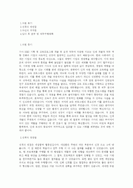 기아 HRD기획 및 교육프로그램 개발_운영 직무 BEST 우수 자기소개서 자소서-1페이지