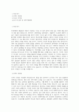 부광약품_품질관리 부문(학사 이상)_BEST 우수 자기소개서-1페이지