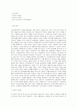 아모레퍼시픽 [디지털] 프론트엔드 개발 직무 BEST 우수 자기소개서 자소서-1페이지