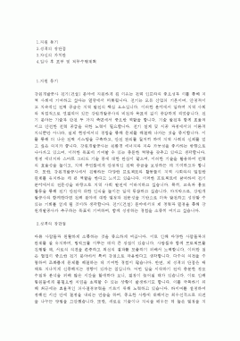 강원개발공사_(일반직) 전기(건설)_BEST 우수 자기소개서-1페이지