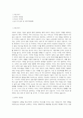 기아 OTA 및 커넥티드 서비스 대응 직무 BEST 우수 자기소개서 자소서-1페이지