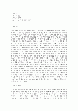 KT DS Unity_게임_3D모델링 (SW개발) 직무 BEST 우수 자기소개서 자소서-1페이지
