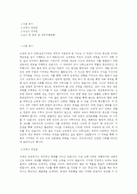 소방청_조사 인력(보조)_BEST 우수 자기소개서-1페이지