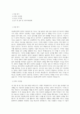 동국대학교 정보통신공학전공 학업계획서 BEST 우수-1페이지