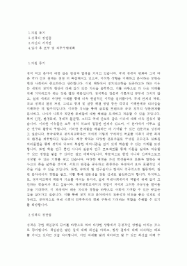 동국대학교 정치외교학과 학업계획서 BEST 우수-1페이지