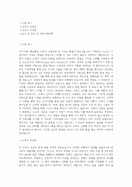 기아 PBV 품질확보 직무 BEST 우수 자기소개서 자소서-1페이지