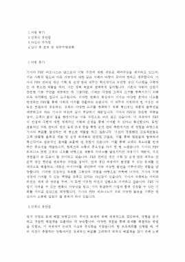 기아 PBV비즈니스_PBV 컨버전 생산 기획 및 운영 관리 직무 BEST 우수 자기소개서 자소서-1페이지