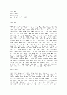 대구교육대학교 교육대학원 조형창작교육전공 학업계획서 BEST 우수-1페이지