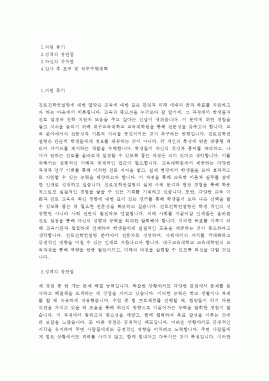 대구교육대학교 교육대학원 진로진학컨설팅 학업계획서 BEST 우수-1페이지