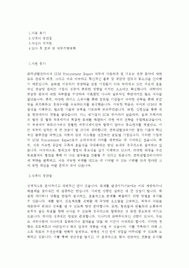 콘티넨탈코리아_[콘티넨탈 오토모티브 일렉트로닉스]SCM Procurement Expert_BEST 우수 자기소개서-1페이지