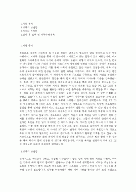 KT DS 정보보호 직무 BEST 우수 자기소개서 자소서-1페이지