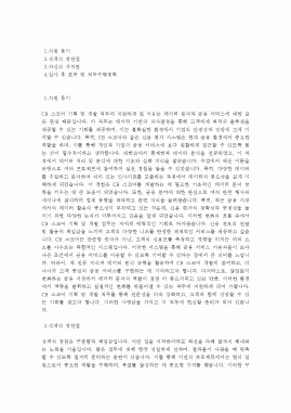 NICE평가정보 CB 스코어 기획_개발 직무 BEST 우수 자기소개서 자소서-1페이지