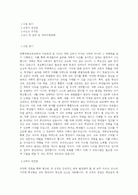 강원대학교 교육대학원 공통과학교육전공 학업계획서 BEST 우수-1페이지