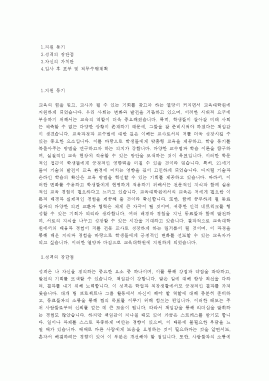 강원대학교 교육대학원 교육과정교육방법전공 학업계획서 BEST 우수-1페이지